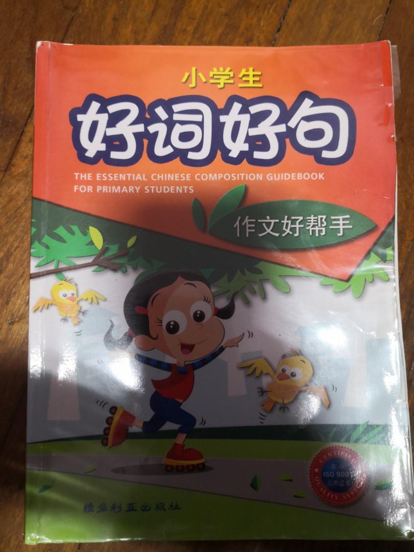 Chinese composition guide primary school., Hobbies & Toys, Books ...