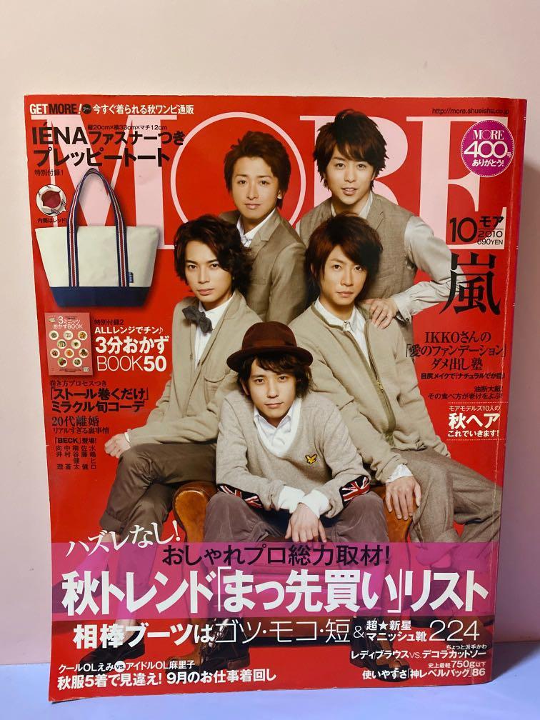 MORE Japanese Magazine Issue #400 Arashi, Hobbies & Toys, Books ...