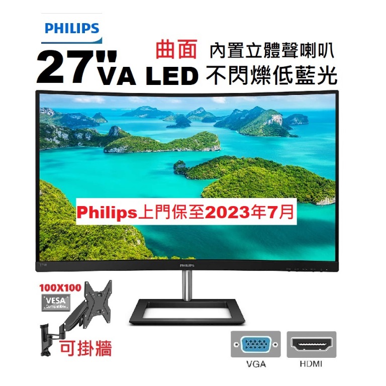 27吋 Philips 271E1 LED mon 內置喇叭 曲面 27 28 29 曲面顯示器 顯示器 monitor 螢幕, 電腦＆科技, 電腦周邊及配件, 電子屏幕 - Carousell