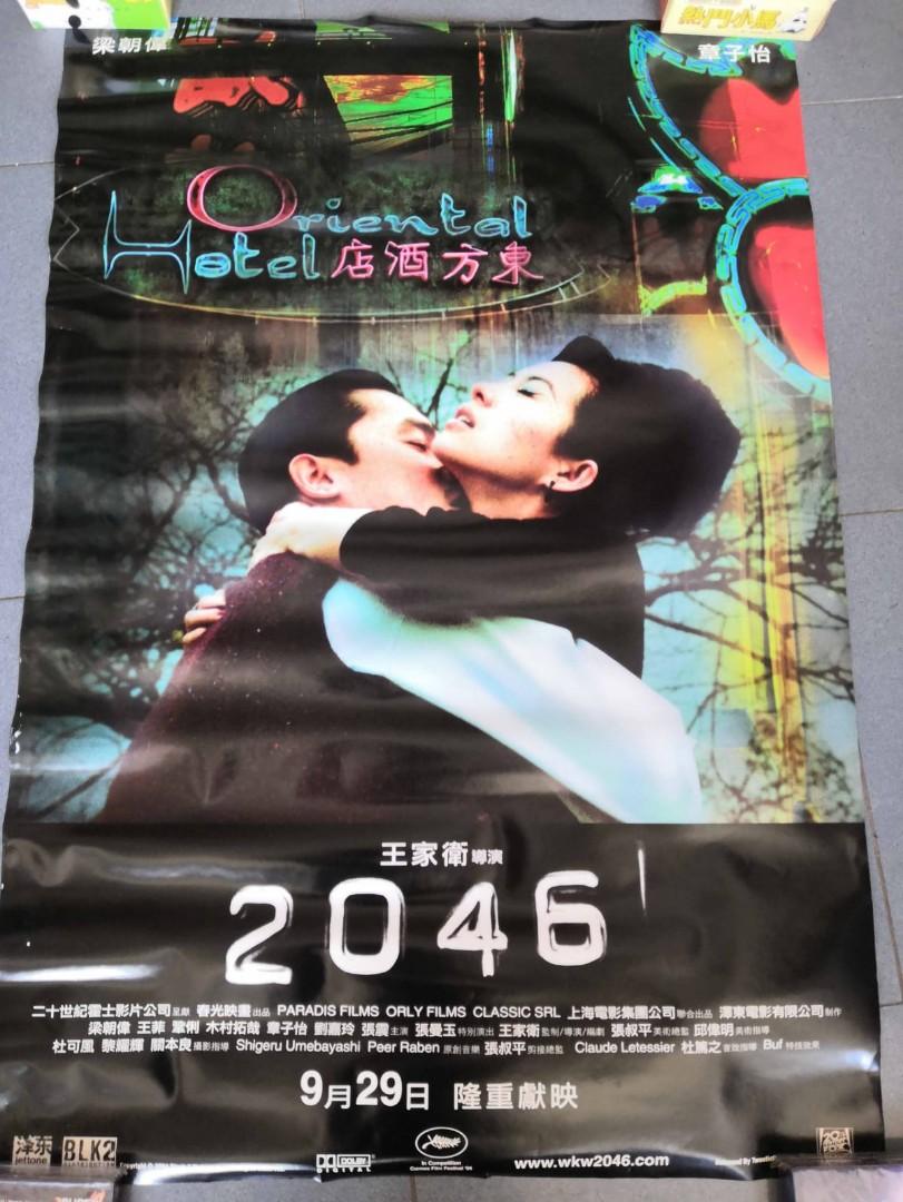 王家衛 梁朝偉 王菲 木村拓哉 章子怡 2046香港雙面電影海報 一套四張 海報有破損如圖可見, 興趣及遊戲, 收藏品及紀念品, 郵票及印刷品 ...