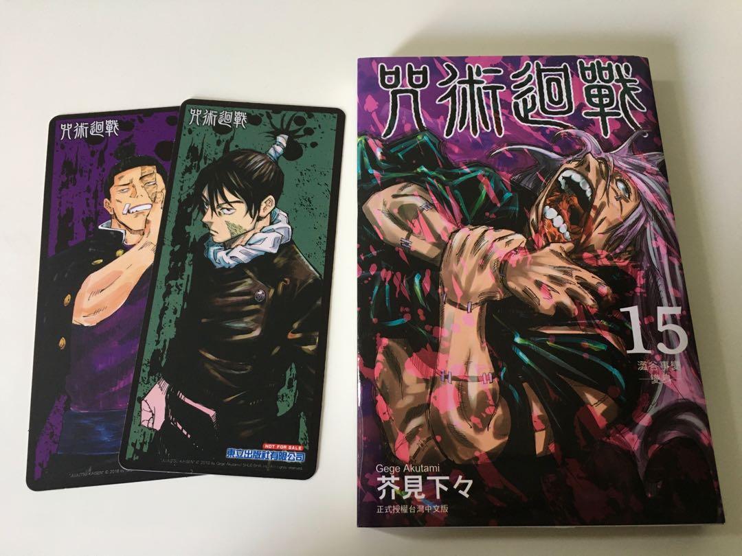 jujutsu kaisen jjk volume 15 and 16 chinese version, Hobbies & Toys ...