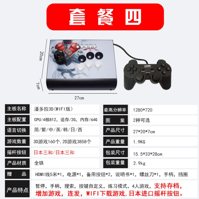 Pandora 3D plus wifi game console - full features full metal case Sanwa ...