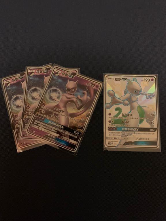 Pokemon PTCG 繁體中文版 擴充包「眾星雲集組合篇」SET B 超夢gx 超夢gx 色違, 興趣及遊戲, 玩具 & 遊戲類 - Carousell