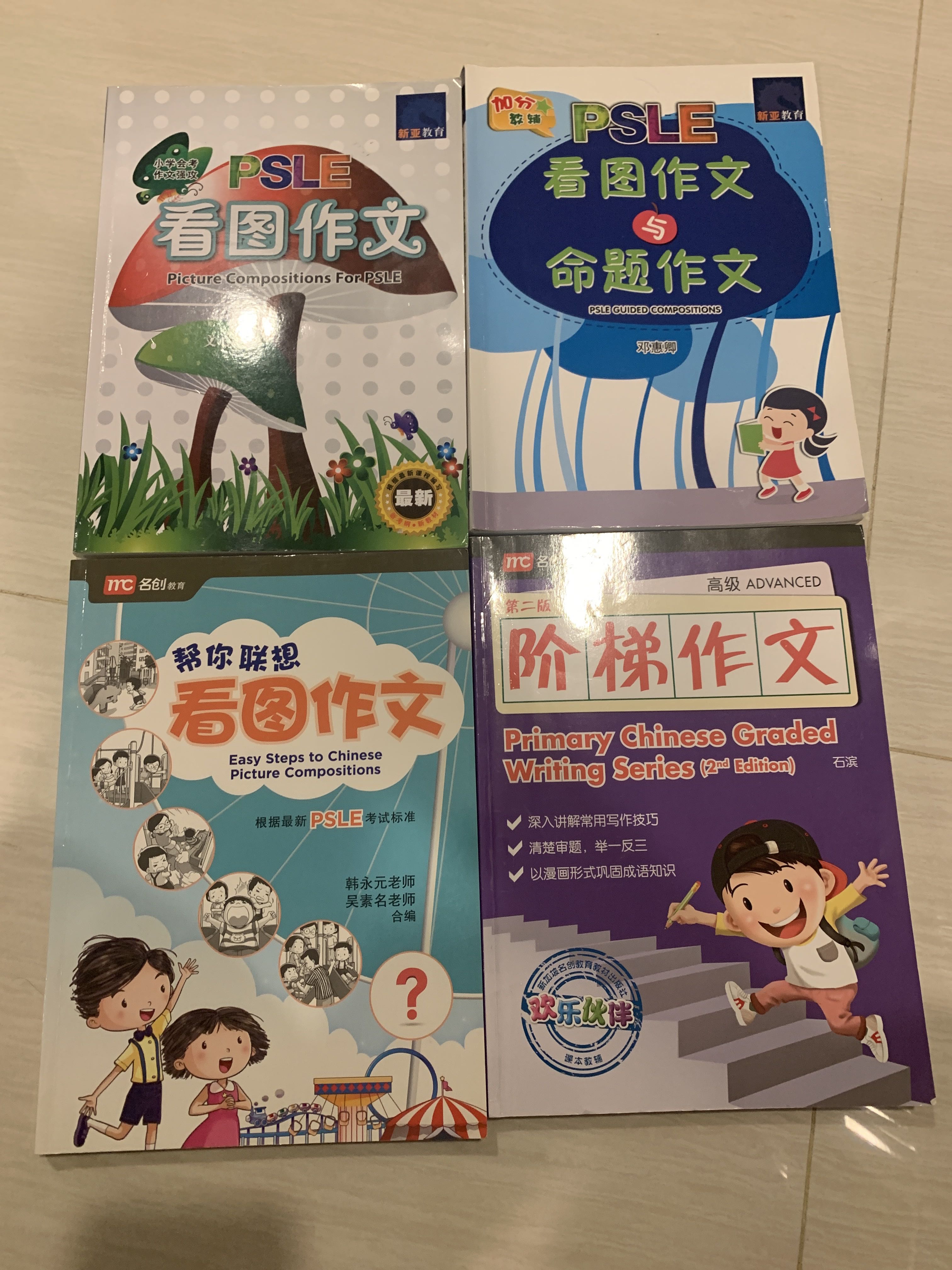Set of 4 Chinese Compo (PSLE), Hobbies & Toys, Books & Magazines ...
