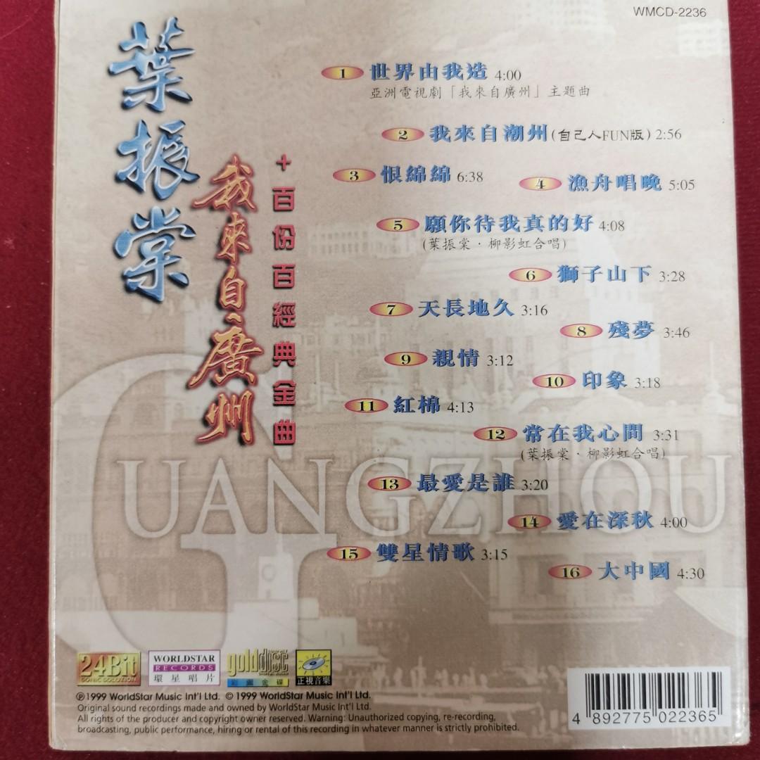 95％new 親筆簽名 葉振棠 Johnny Yip 我來自廣州＋ 百分百經典金曲 精選CD / 1999年亞洲電視劇《我來自廣州》主題曲 我 ...