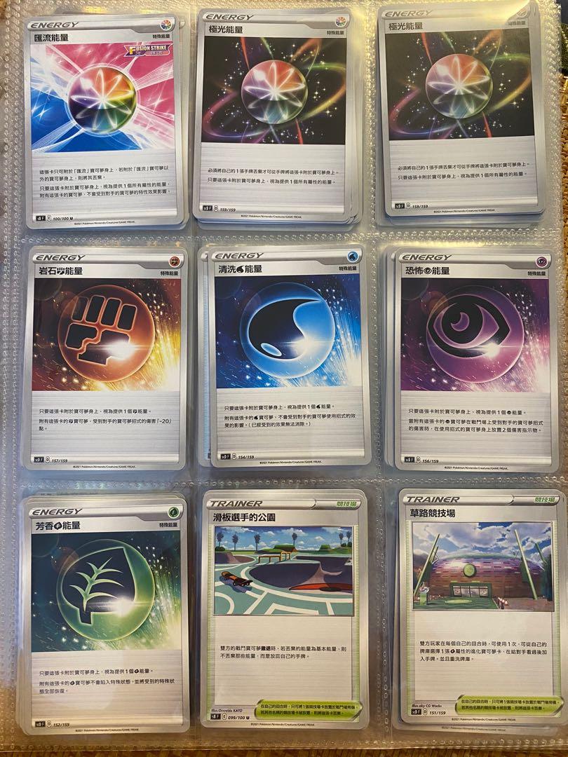 全新繁中劍盾 Pokemon card 寶可夢ptcg S8F夢幻匯流藝術 支援者 物品 競技場 匯流能量 極光能量 岩石能量 清流能量 恐怖能量 芳香能量 滑板選手的公園 草路競技場 先機球 ...