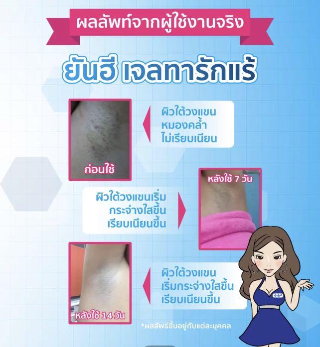 現貨： Yanhee gel Ta Rak Rae 腋下嫩白凝膠 10g, 美容＆化妝品, 沐浴＆身體護理, 沐浴及身體護理 - 身體護理 ...