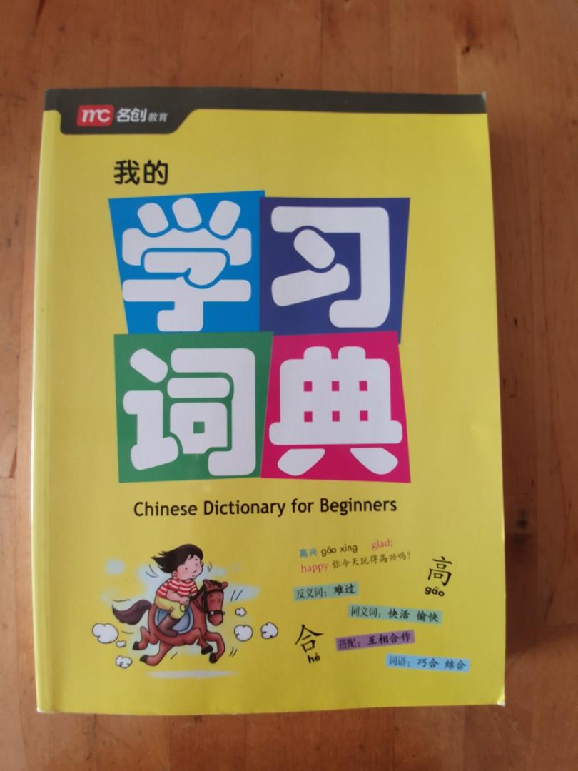 Chinese Book dictionary for beginners, Hobbies & Toys, Books ...