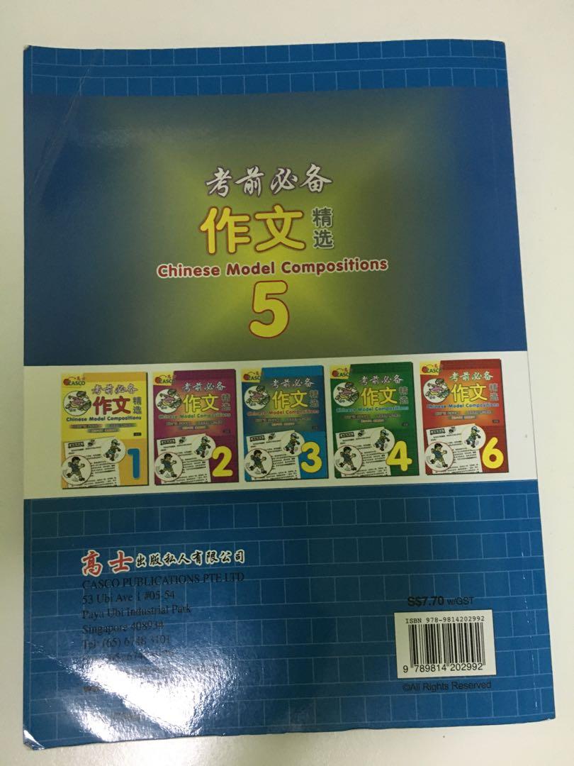 Chinese Model Compo Pri 5 (Casio), Hobbies & Toys, Books & Magazines ...