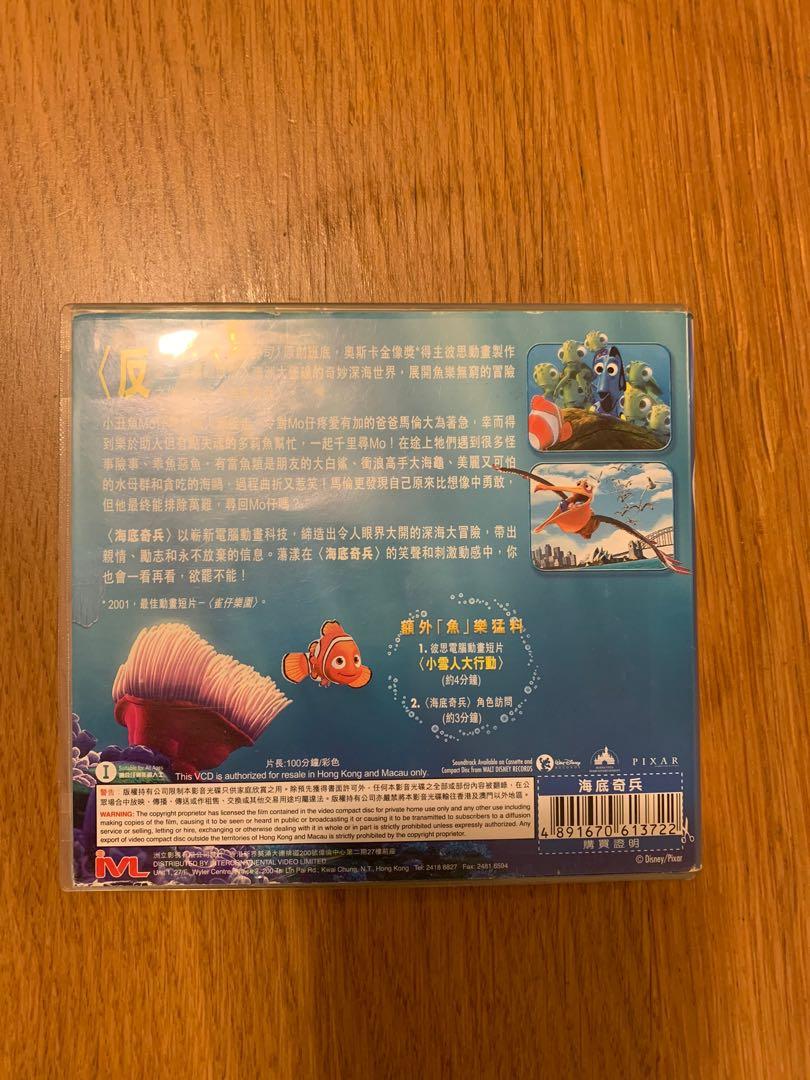 海底奇兵Finding Nemo VCD, 興趣及遊戲, 音樂、樂器 & 配件, 音樂與媒體 - CD 及 DVD - Carousell