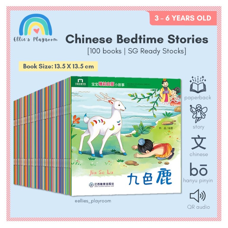 [SG Stock] Chinese Bedtime Stories (100 books), Emotion Management ...