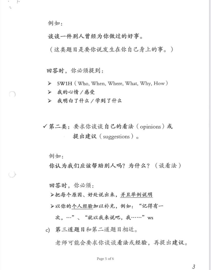 Upper Primary (PSLE) Chinese oral notes 2021, Hobbies & Toys, Books ...