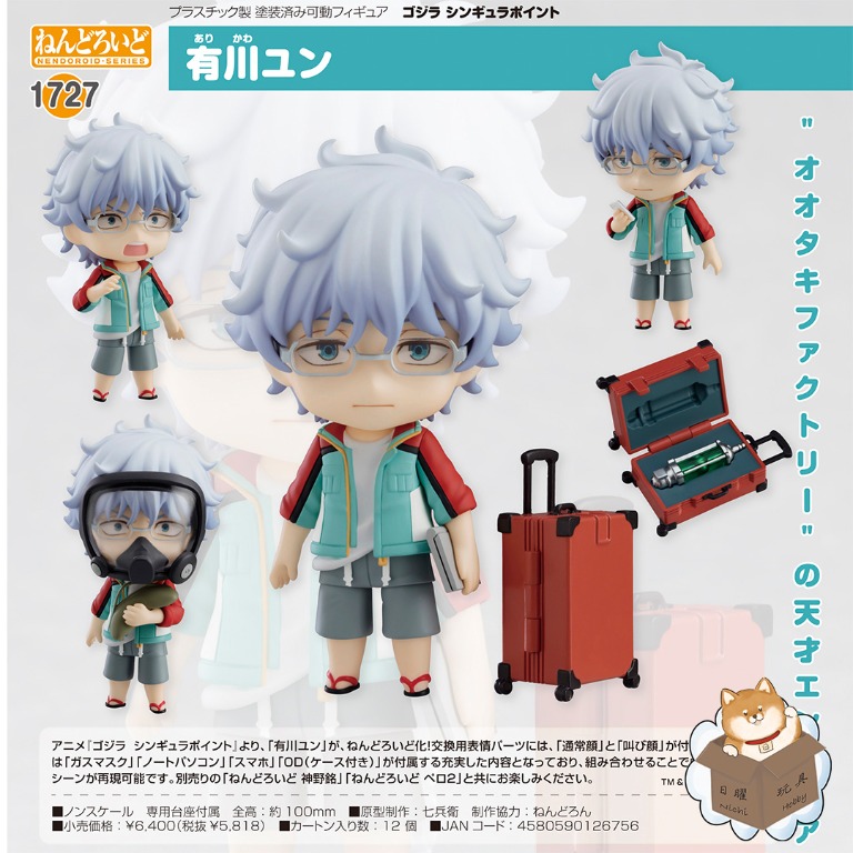 [預訂] [日版] Goodsmile GSC 黏土人 Nendoroid 《哥吉拉：奇異點》 1727 有川潤, 興趣及遊戲, 玩具 ...