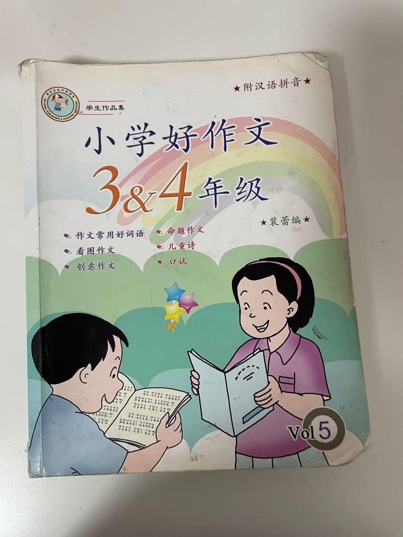 [FREE] P3/4 Chinese Compo Book, Hobbies & Toys, Books & Magazines ...