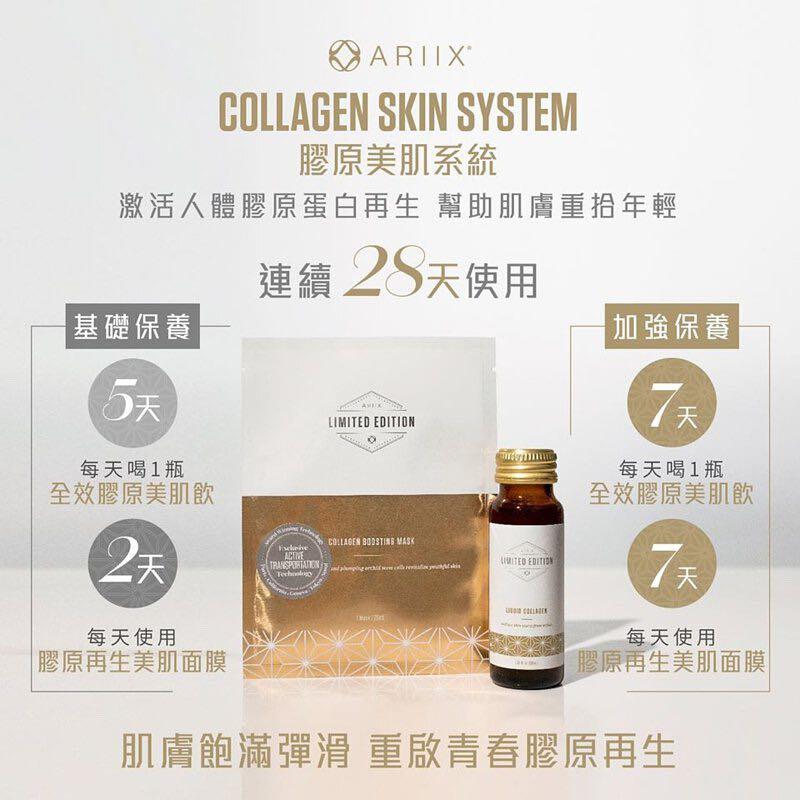 美國ARIIX [膠原美肌組合] Skin Collagen System (Liquid Collagen + Mask), 健康及營養食用 ...