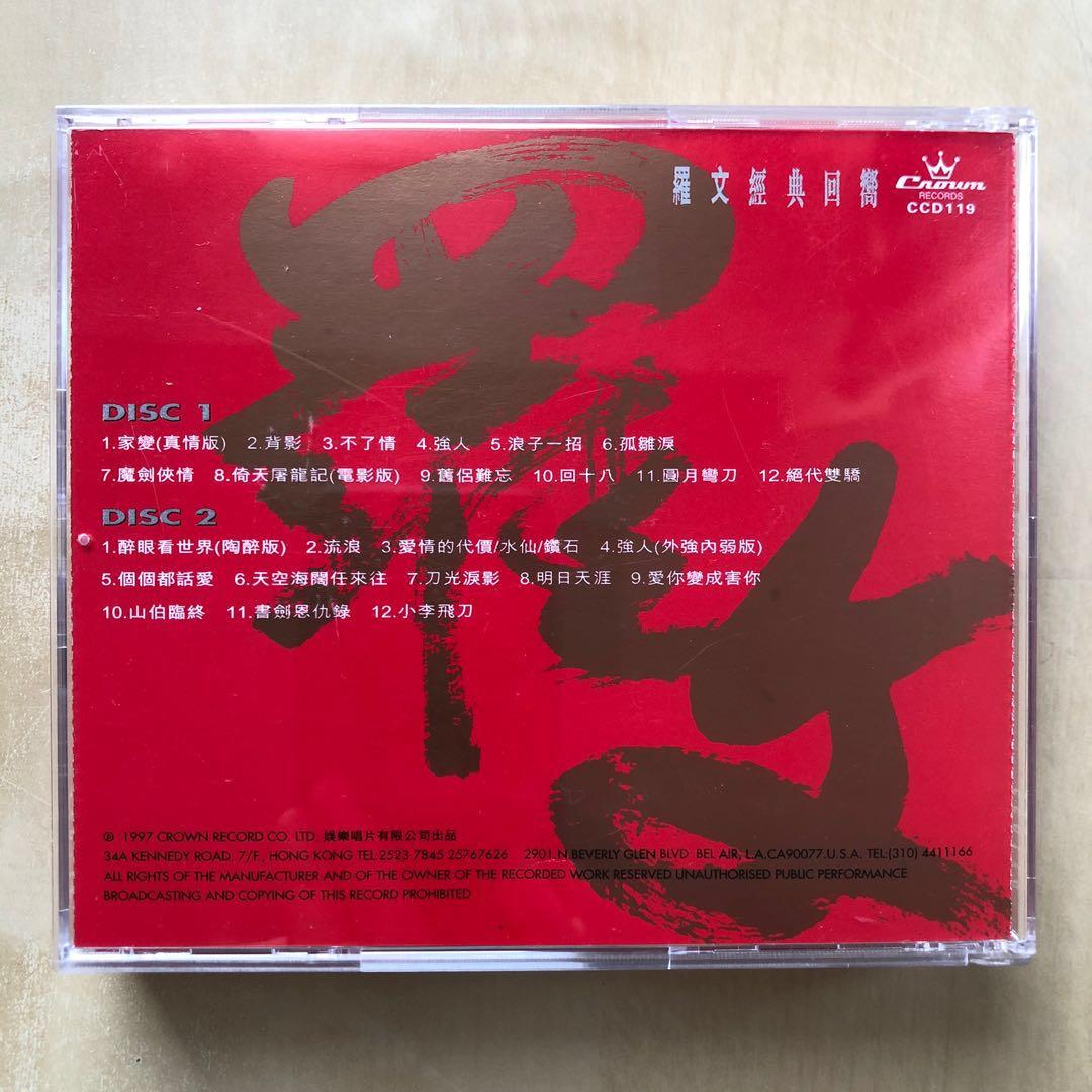 CD丨羅文經典回嚮 / Roman Tam - The Classic Songs of Roman (2CD) 精選, 興趣及遊戲, 音樂 ...