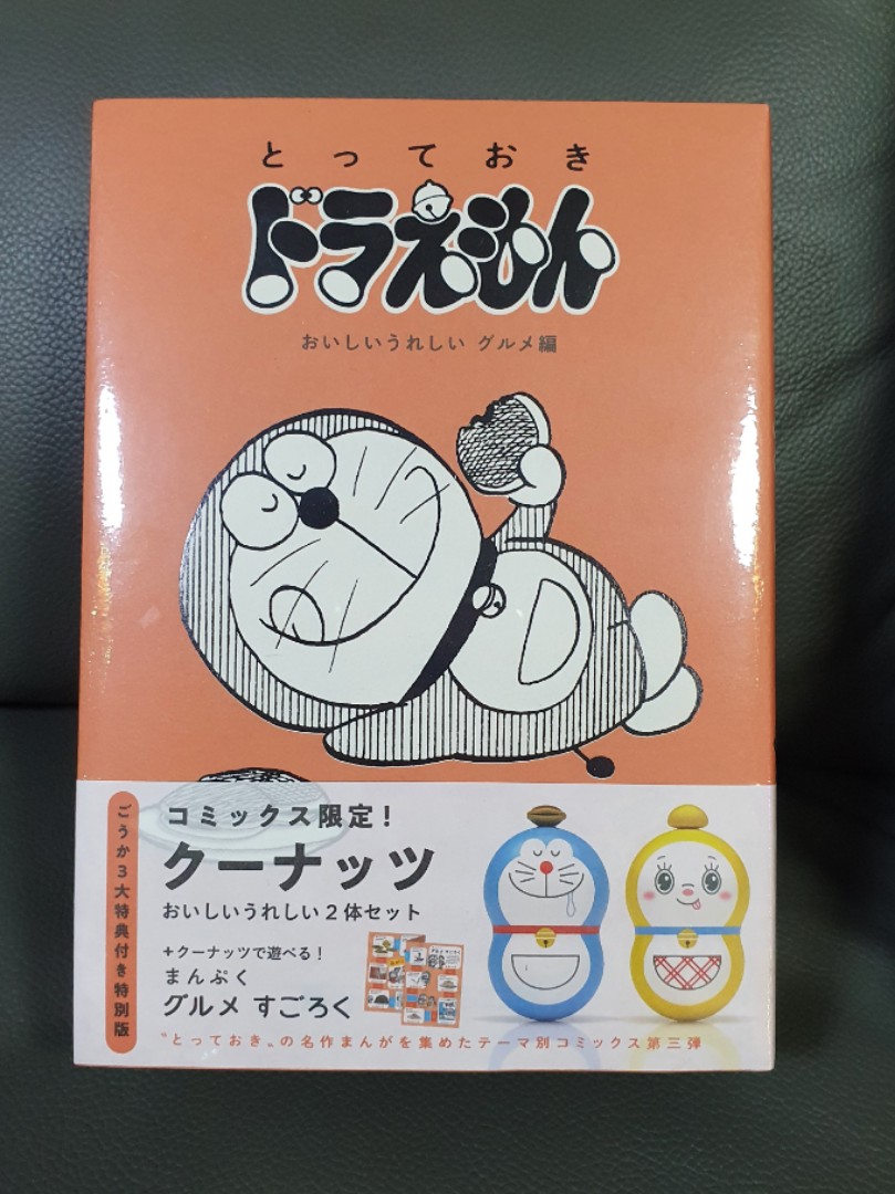 Doraemon 50th Anniversary Gourmet Edition Comic with Exclusive Coo'nut ...