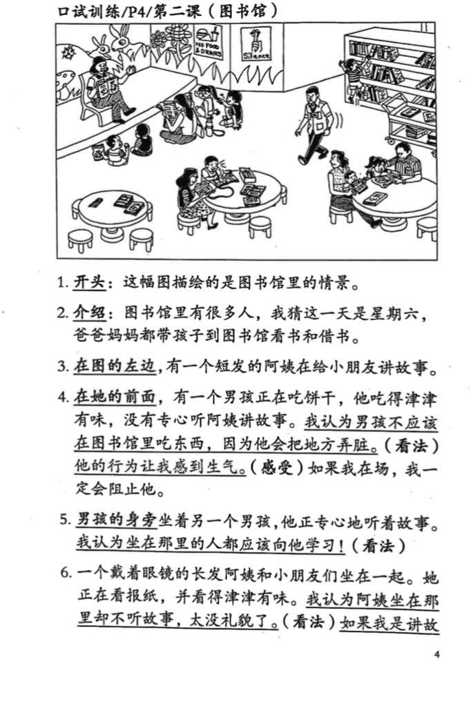 Excel in Primary 4 Chinese Oral, Hobbies & Toys, Books & Magazines ...