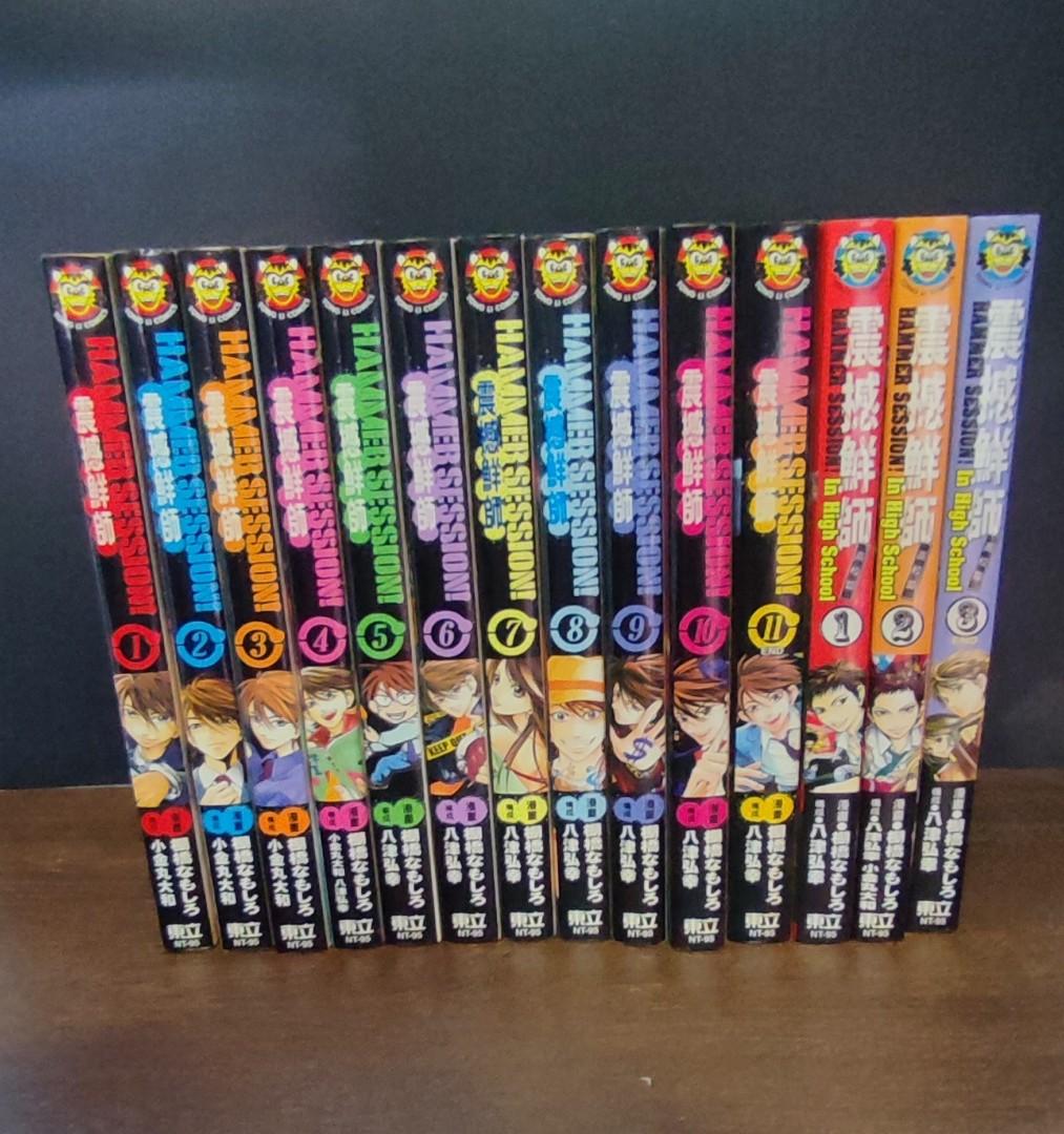 Hammer session manga comic complete set 1 & 2, Hobbies & Toys, Books ...
