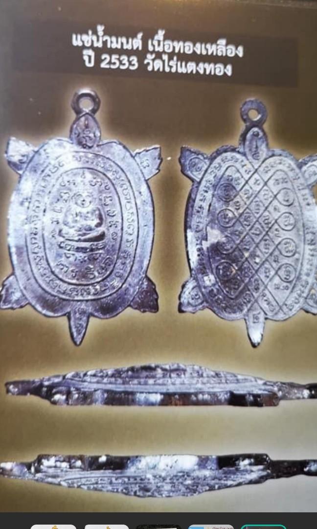 Lp Liew Phaya Tao Rian / Thai Amulet / Roop Lor, Hobbies & Toys ...