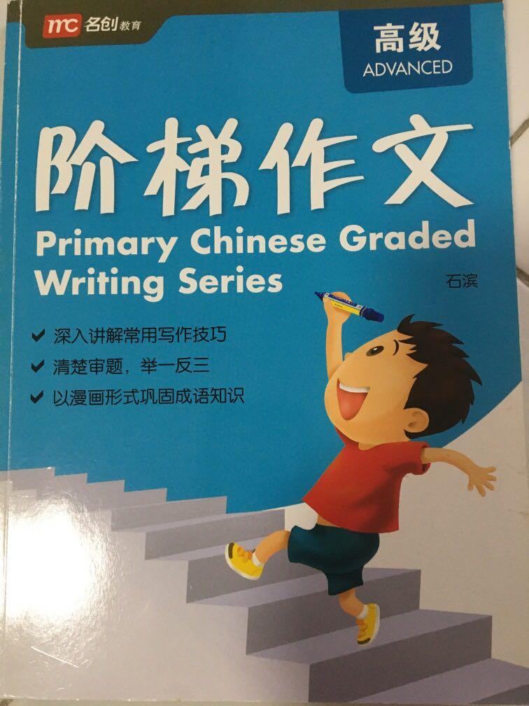 Primary school Chinese writing guide, Hobbies & Toys, Books & Magazines ...