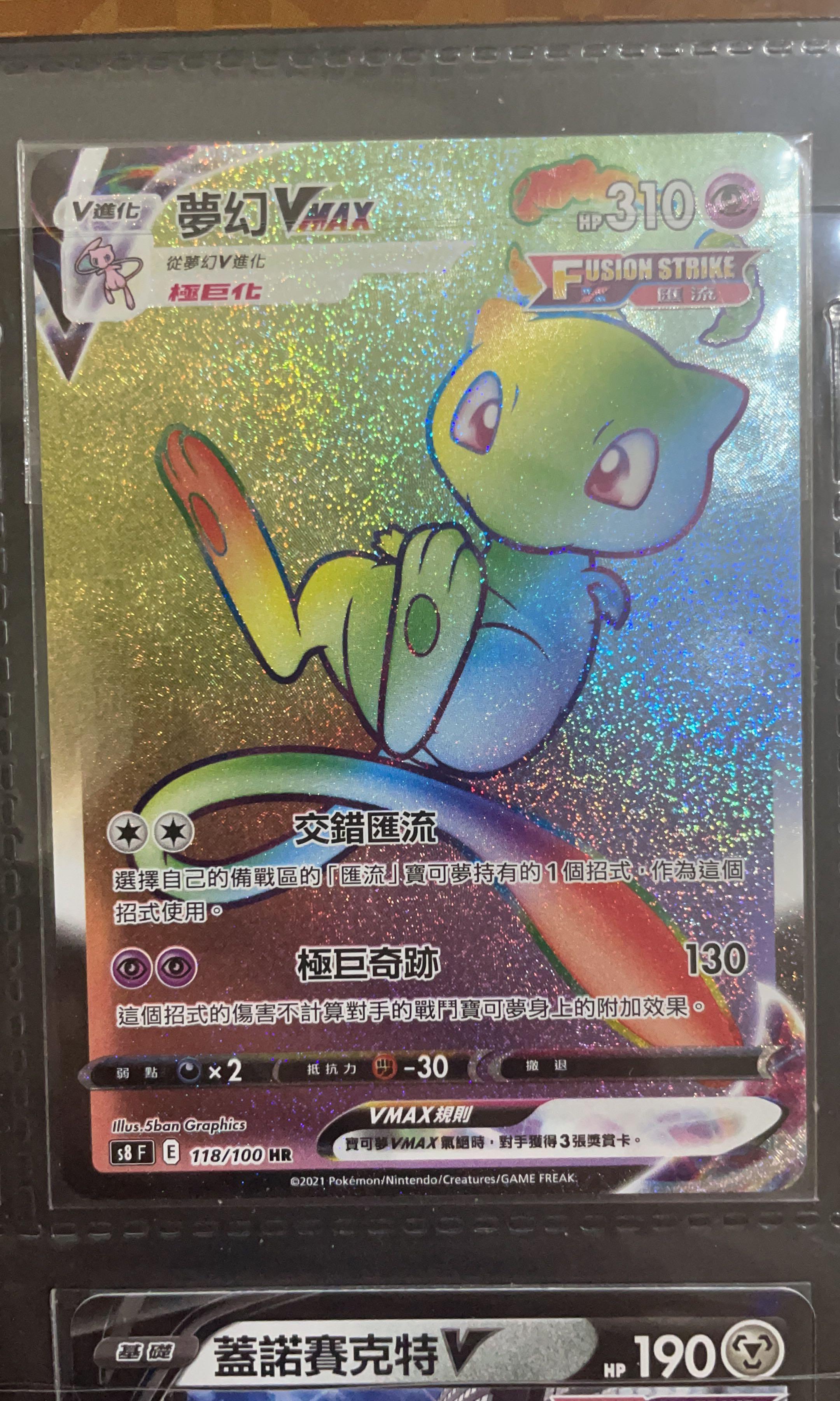 PTCG_夢幻 夢夢 V Max HR_Pokemon_寵物小精靈_精靈寶可夢, 興趣及遊戲, 玩具 & 遊戲類 - Carousell