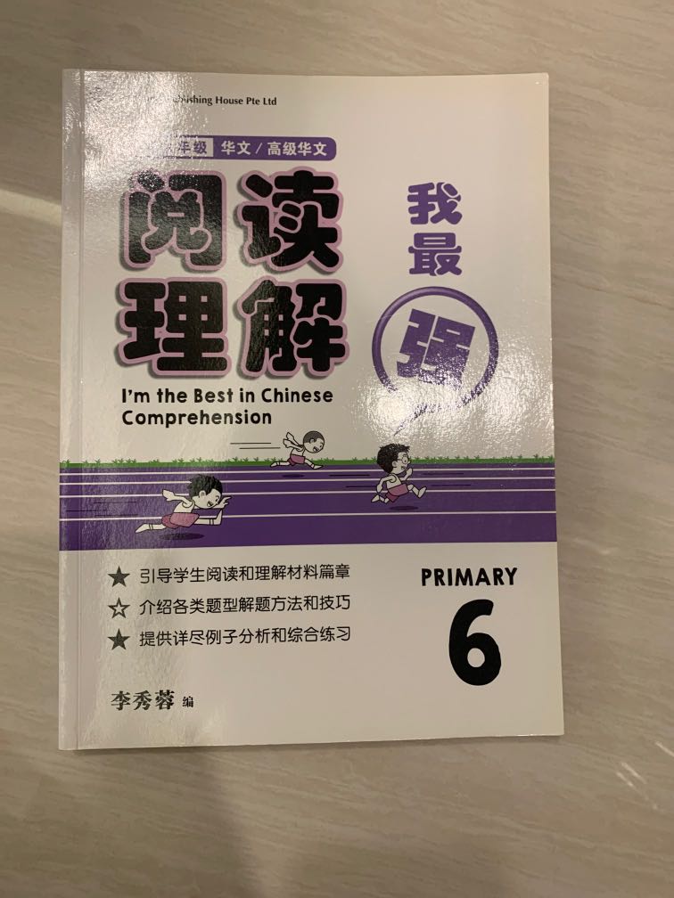 Brand new- I’m the best in Chinese comprehension for Primary 6 PSLE ...