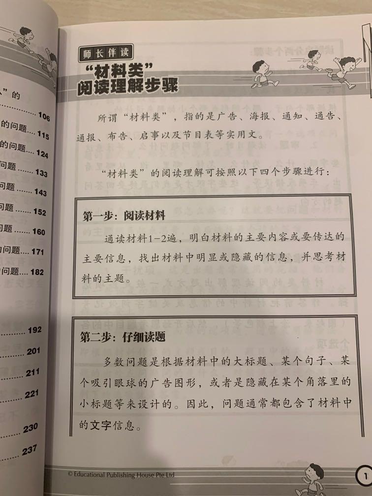 Brand new- I’m the best in Chinese comprehension for Primary 6 PSLE ...