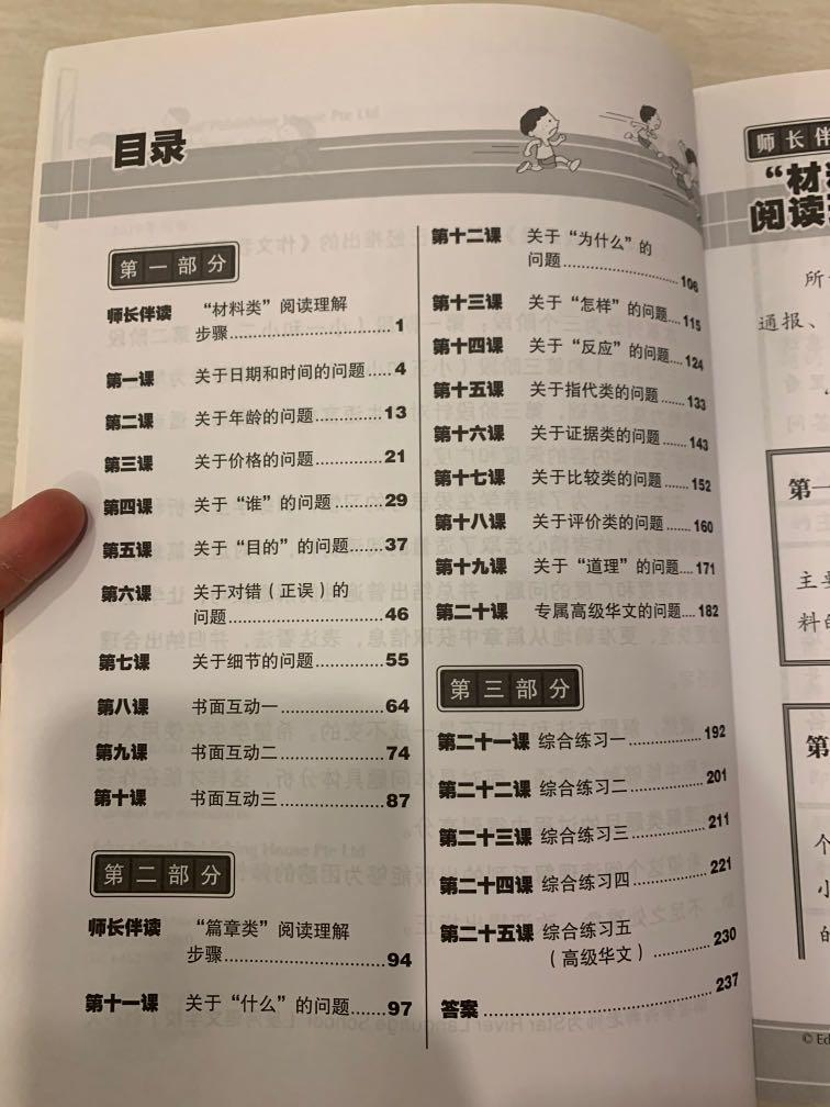 Brand new- I’m the best in Chinese comprehension for Primary 6 PSLE ...