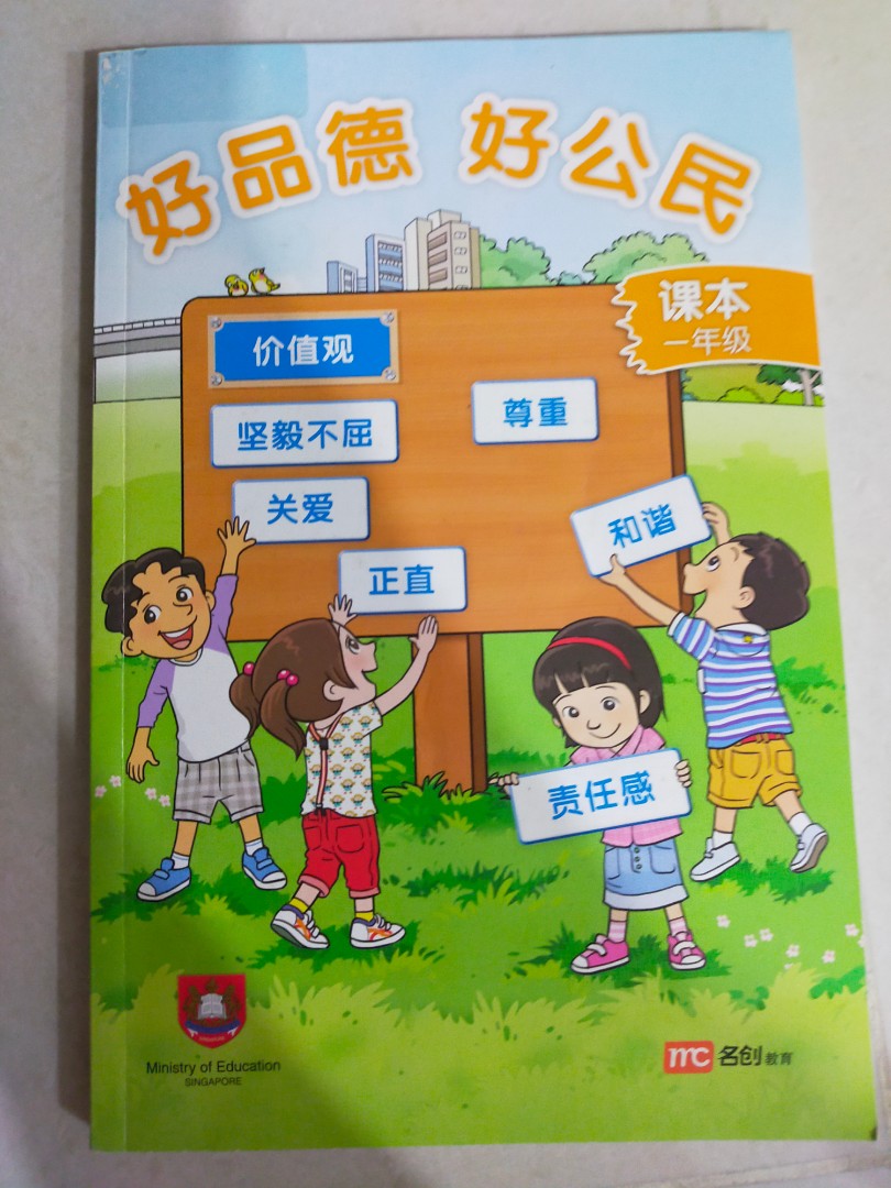 CCE Primary 1 textbook, Hobbies & Toys, Books & Magazines, Textbooks on ...