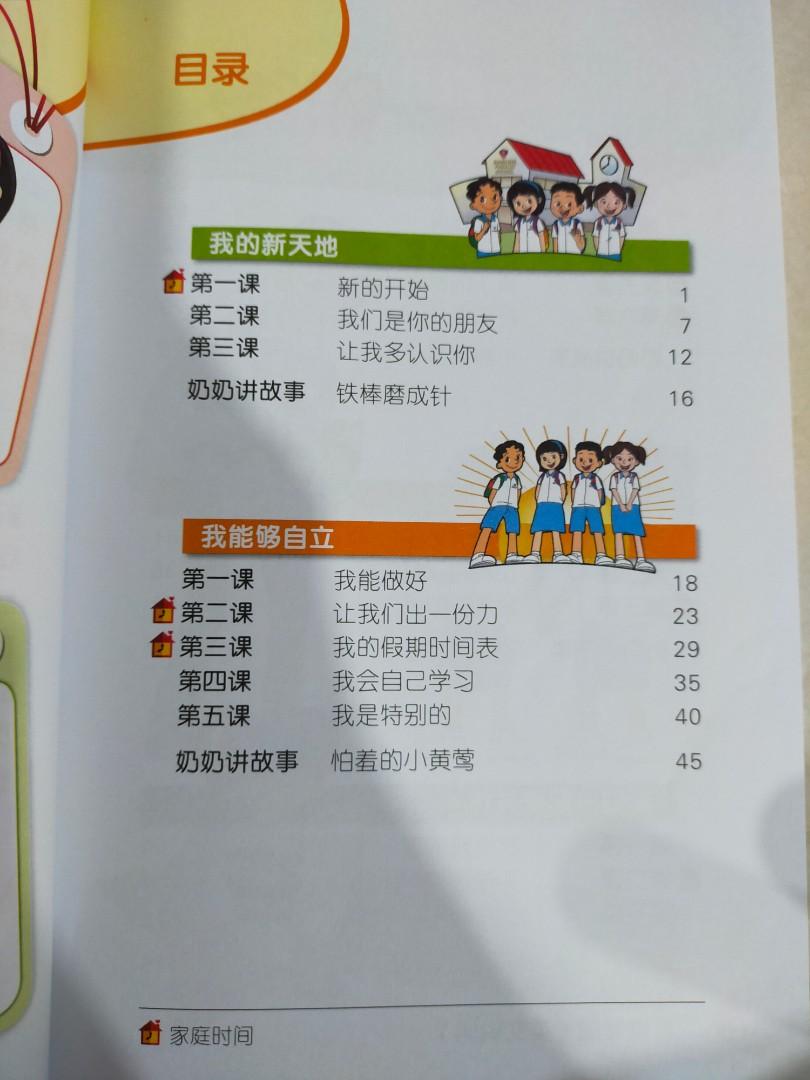 CCE Primary 1 textbook, Hobbies & Toys, Books & Magazines, Textbooks on ...