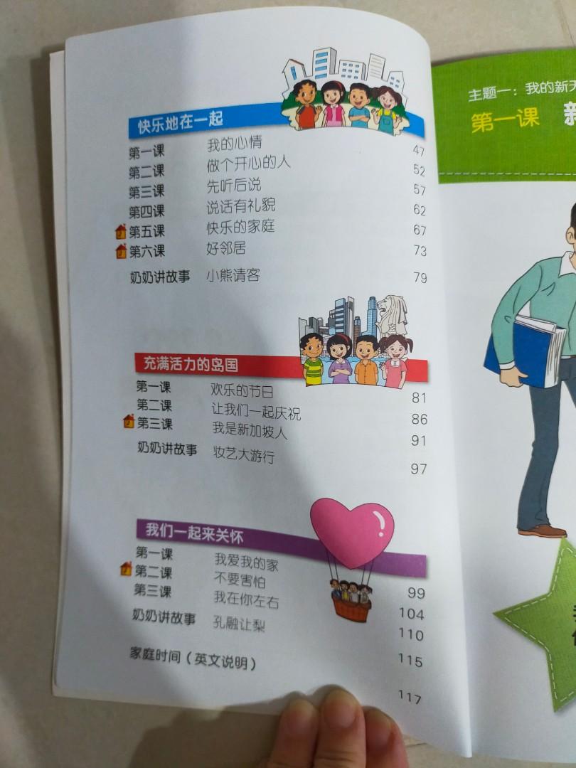 CCE Primary 1 textbook, Hobbies & Toys, Books & Magazines, Textbooks on ...