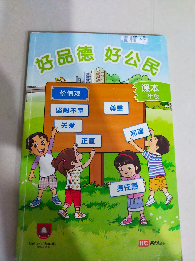 CCE Pri 2 textbook, Hobbies & Toys, Books & Magazines, Textbooks on ...