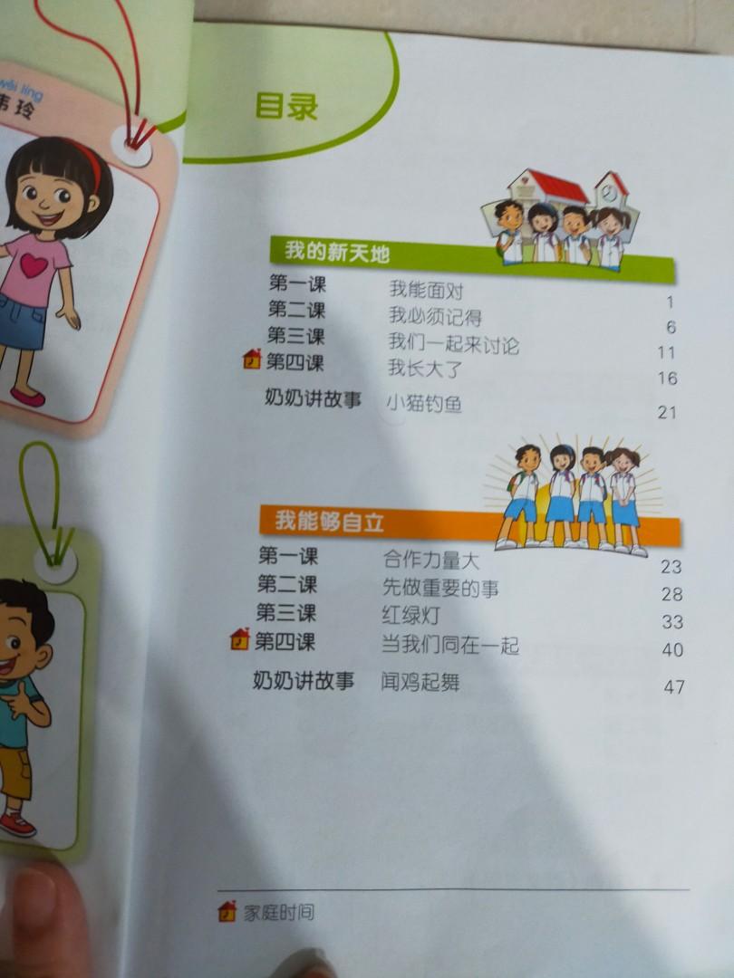 CCE Pri 2 textbook, Hobbies & Toys, Books & Magazines, Textbooks on ...