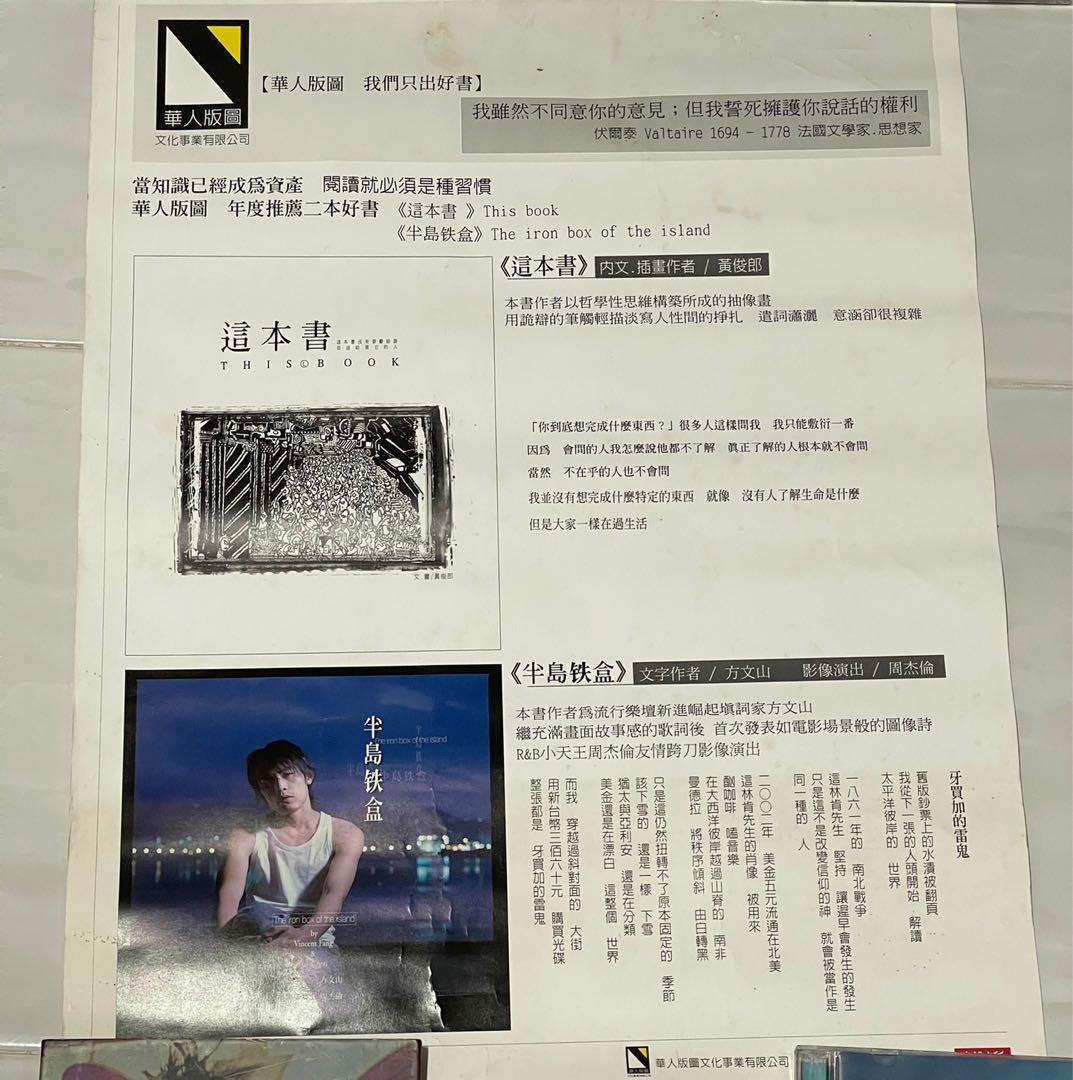 Jay Chou Poster | 周杰倫 海報, Hobbies & Toys, Stationery & Craft, Art ...