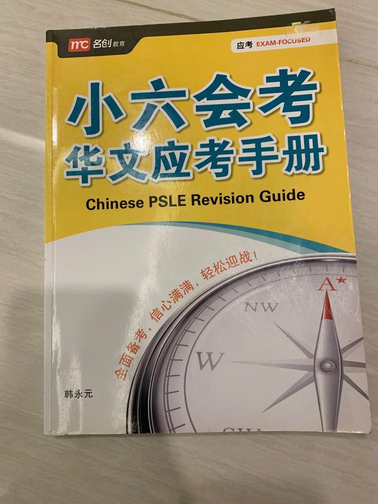 Preloved to new condition - Chinese PSLE Revision Guide with Cd ...