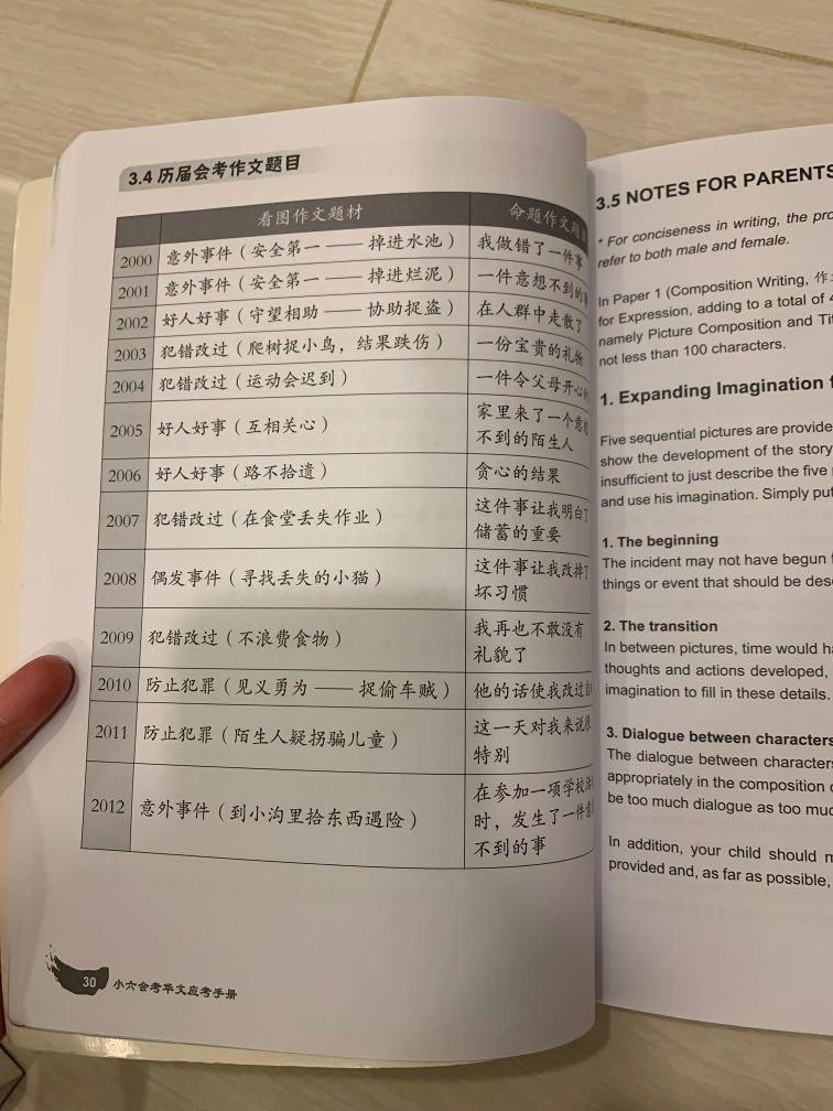 Preloved to new condition - Chinese PSLE Revision Guide with Cd ...