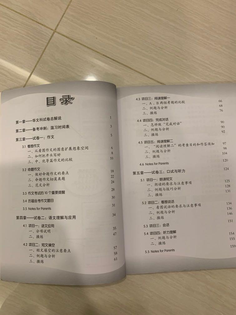 Preloved to new condition - Chinese PSLE Revision Guide with Cd ...