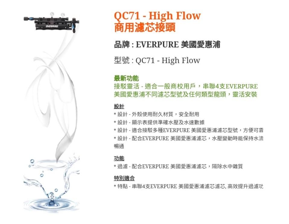 EVERPURE 美國愛惠浦 QC71 - High Flow 商用濾芯接頭 (全新行貨）, 傢俬＆家居, 浴室、廚房用品配件 - Carousell