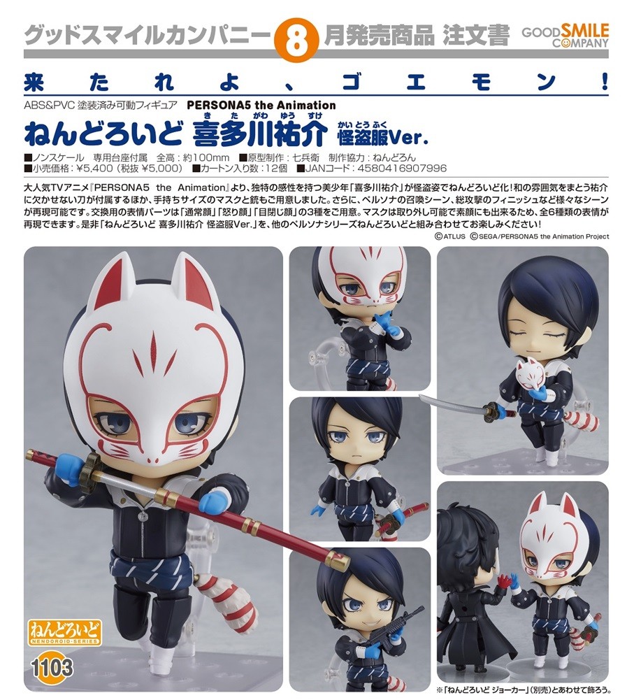 Nendoroid 1103 Yusuke Kitagawa Phantom Thief Ver. Persona 5 The ...