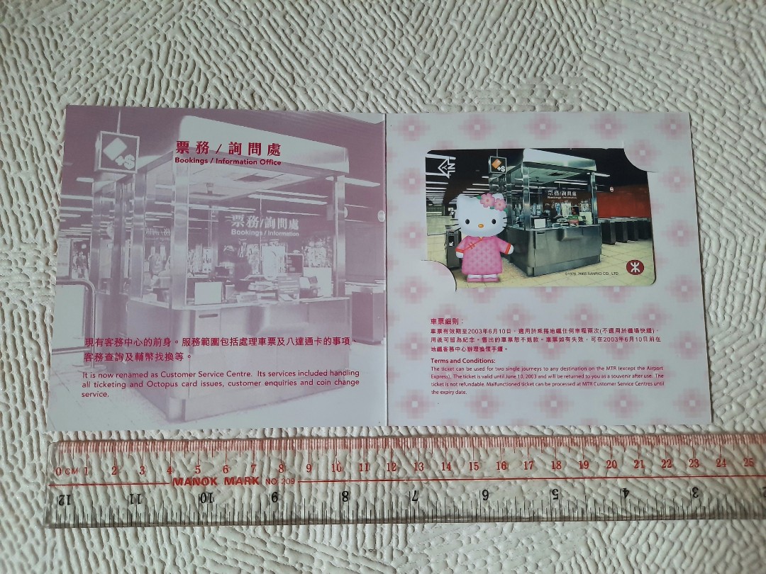 Sanrio Hello Kitty MTR Souvenir Ticket 地鐵懷舊系列 紀念車票 2, 興趣及遊戲, 收藏品及紀念品 ...