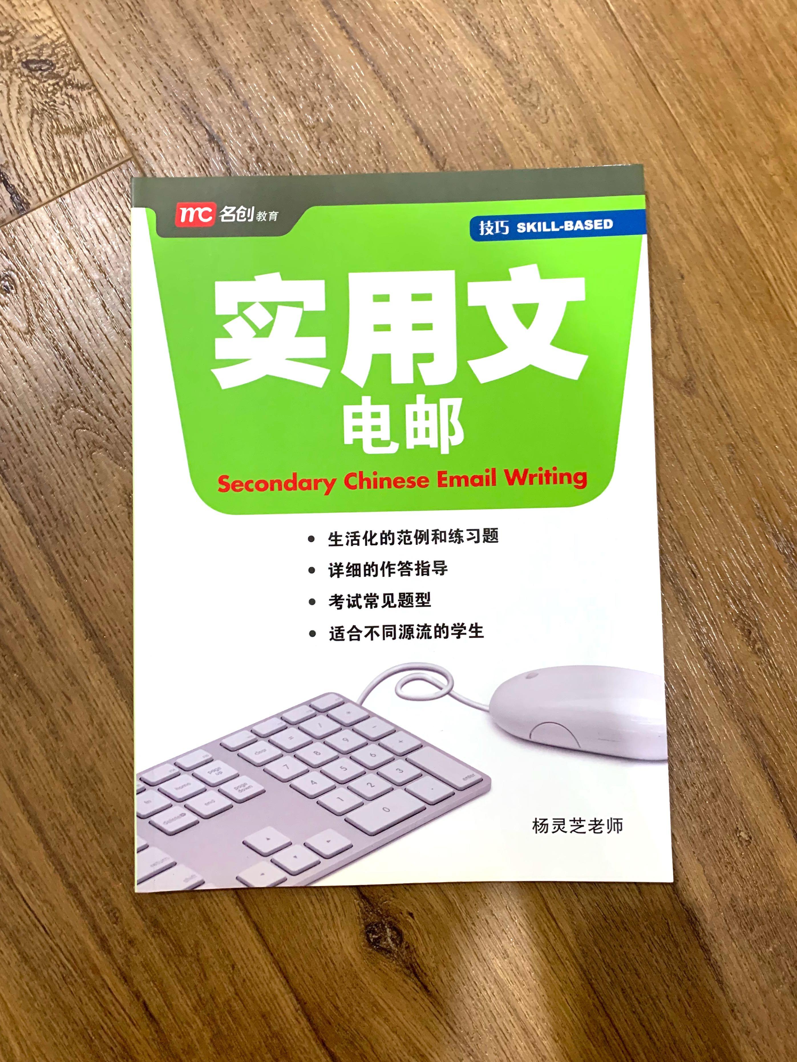 Secondary Chinese Email Writing Textbook, Hobbies & Toys, Books ...