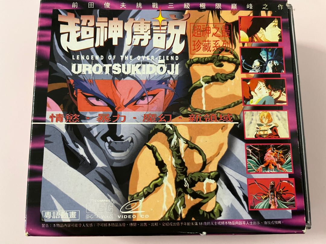超神傳說VCD(全套8碟) 粵語配音, 興趣及遊戲, 音樂、樂器 & 配件, 音樂與媒體 - CD 及 DVD - Carousell