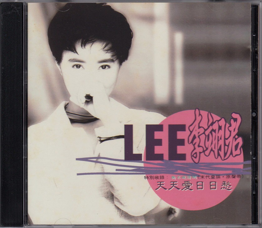李翊君 Li Yi Jun: 1992 CD (台版), Hobbies & Toys, Music & Media, CDs & DVDs ...