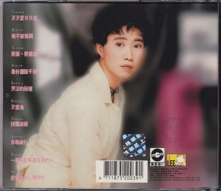 李翊君 Li Yi Jun: 1992 CD (台版), Hobbies & Toys, Music & Media, CDs & DVDs ...