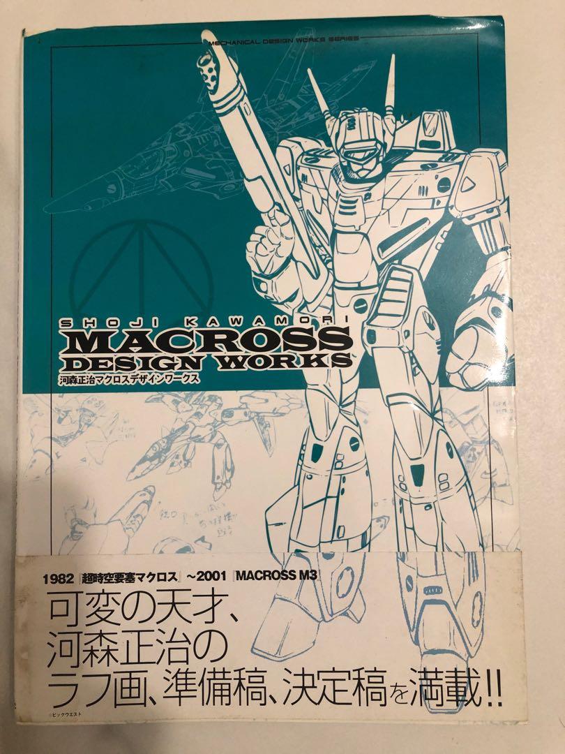 超時空要塞 macross design work 河森正治手稿畫冊, 興趣及遊戲, 書本 & 文具, 雜誌及其他 - Carousell