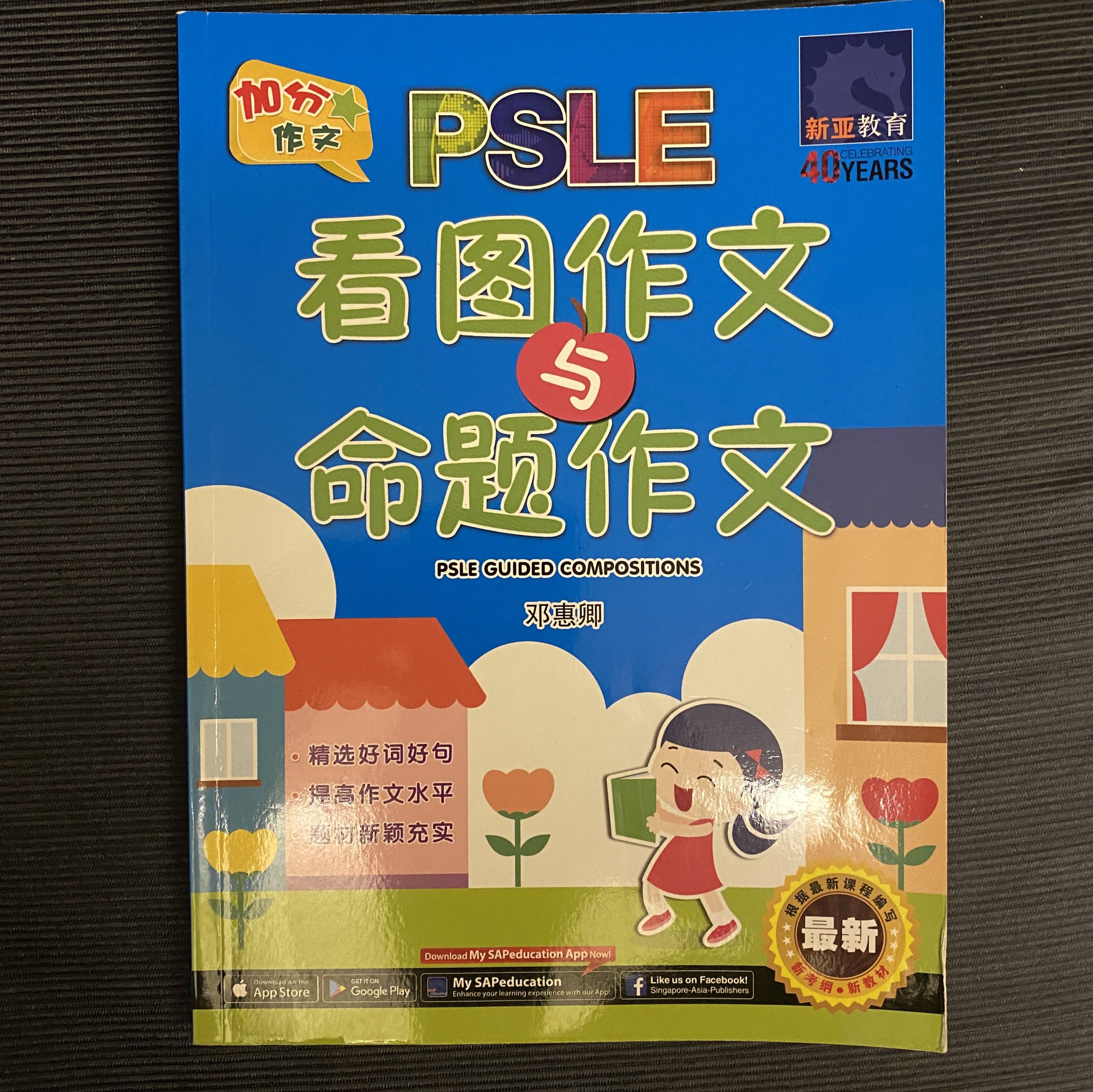 PSLE Chinese Compo, Hobbies & Toys, Books & Magazines, Assessment Books ...