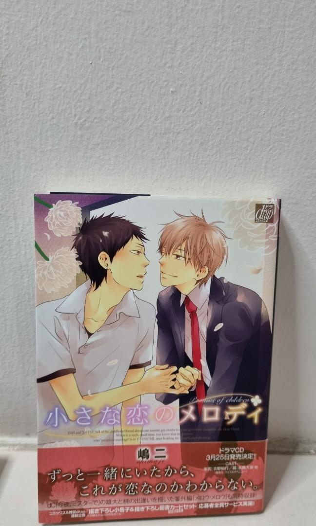BL Yaoi Japanese Manga Promise of Children, Hobbies & Toys, Books ...