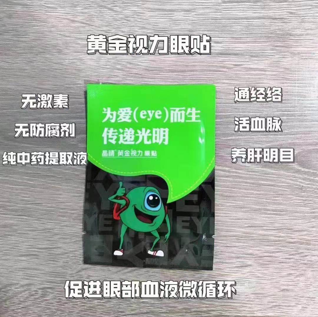 Golden Vision Eye Patch, Beauty & Personal Care, Vision Care on Carousell