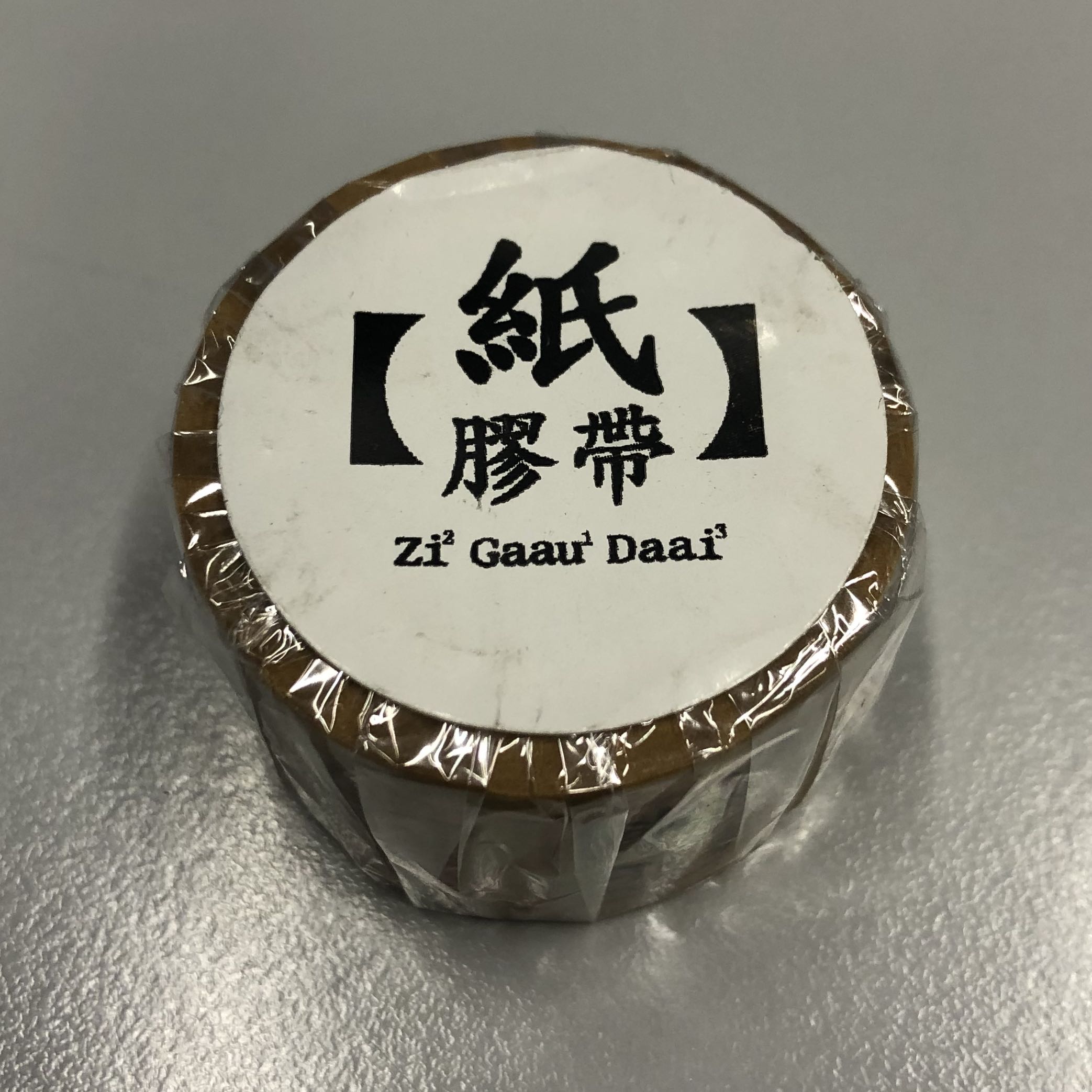 25mm x 7m 香港口頭禪 紙膠帶 Zi Gaau Daai (購自香港手作市集) 懷舊 童年回憶, 興趣及遊戲, 手作＆自家設計, 其他 ...